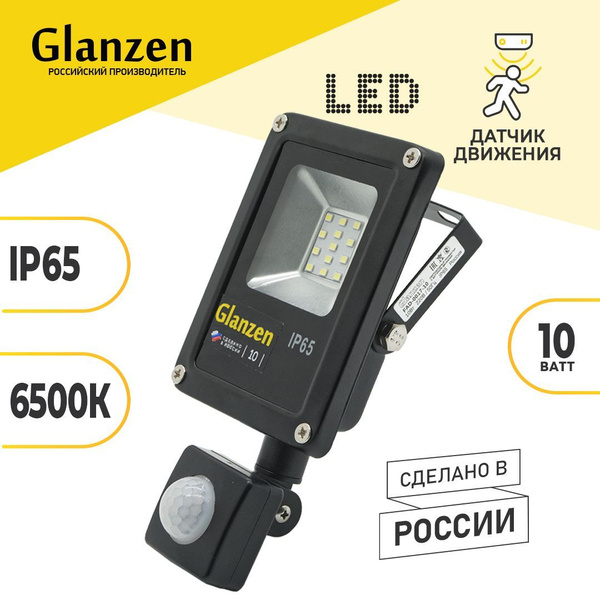 Прожектор Glanzen, FAD-0017-10 6500 К - купить по низким ценам в ...
