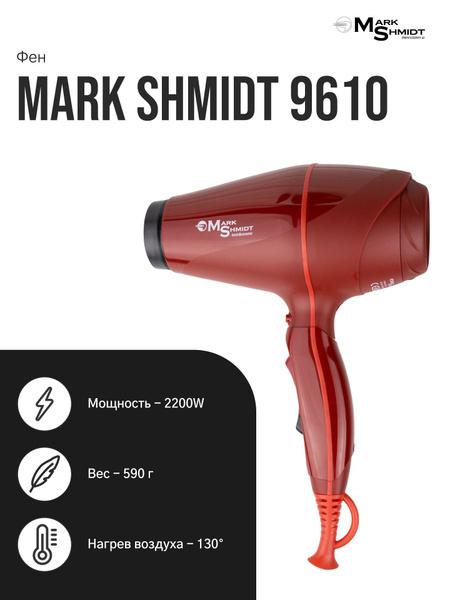 Фен для волос Mark Shmidt 9610 black, красный - купить по выгодным ценам в интернет-магазине ...