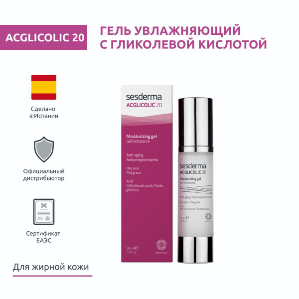 Sesderma ACGLICOLIC 20 Гель увлажняющий отшелушивающий омолаживающий ...