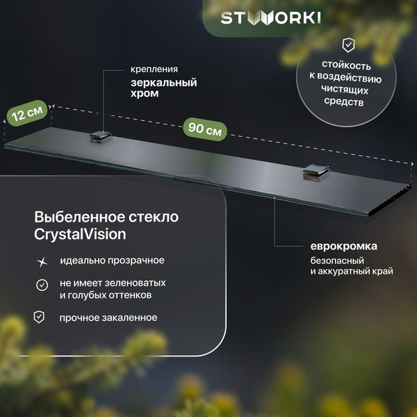 Полка для ванной комнаты STWORKI - купить по выгодным ценам в интернет-магазине OZON (1178930154)