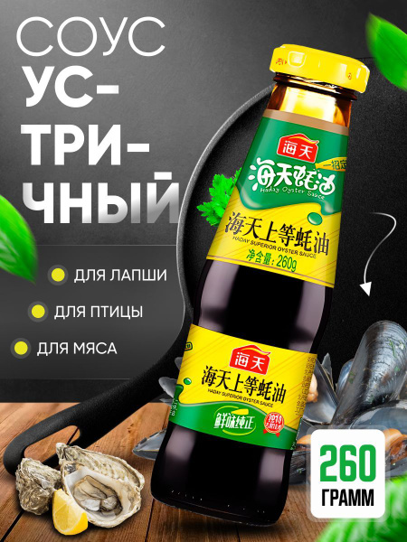 Устричный соус Haday 260 гр - купить с доставкой по выгодным ценам в ...
