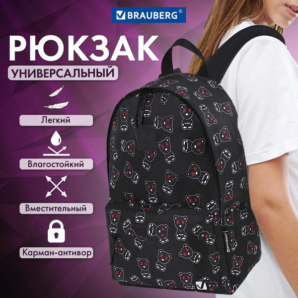 Рюкзак Brauberg Positive универсальный, карман-антивор, "Bears ...