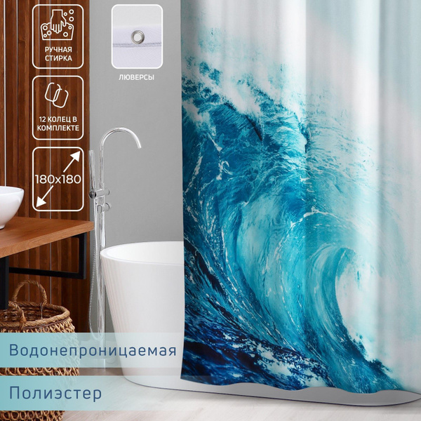 Штора для ванной 180x180 см Доляна WAVE - купить по выгодным ценам в ...