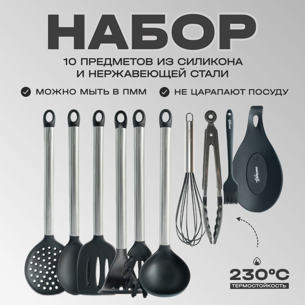 Набор кухонных принадлежностей Letihome LIBBEN BLACK, 10 предметов из ...
