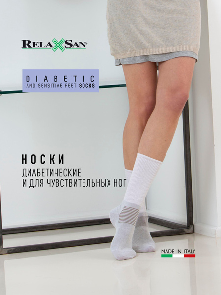Носки для диабетической стопы DIABETIC SOCKS X-Static без компрессии с ...