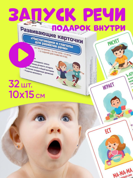 Логопедические карточки для развития и запуска речи / Умные карточки ...