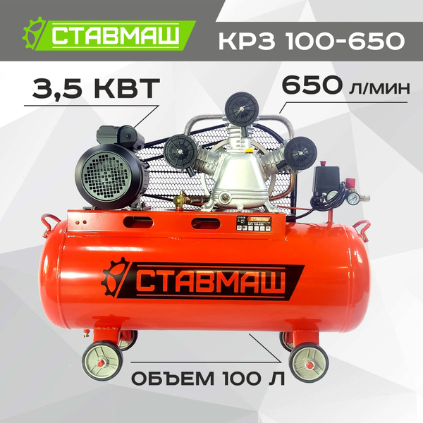 Ставмаш Компрессор Масляный, 3500 Вт - купить с доставкой по выгодным ...