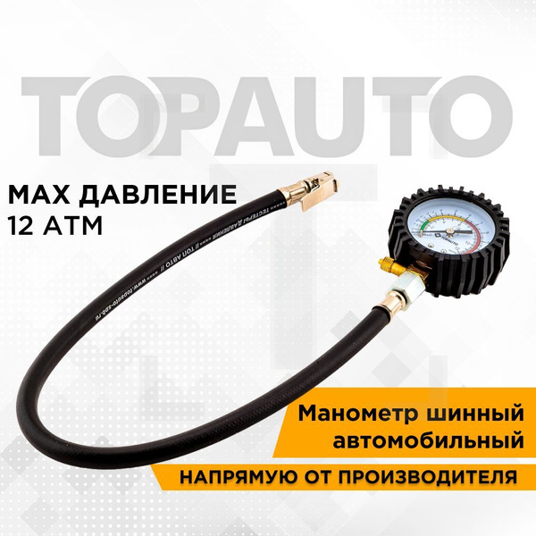 Манометр автомобильный для шин аналоговый ШиноМер Грузовой 12 АТМ ...