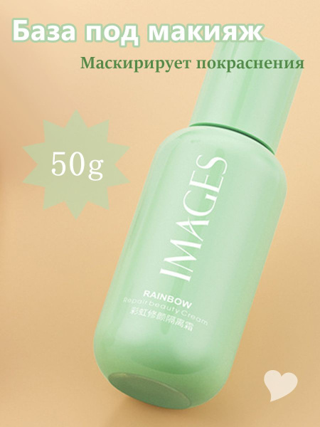 IMAGES Основа под макияж, база-праймер матирующая выравнивающая зелёная ...