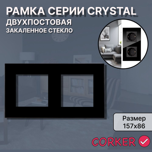 Рамка электроустановочная CORKER, 2 пост., 1 шт. купить по низкой цене с доставкой в интернет ...