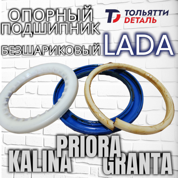Подшипник опоры Гранта, Калина, Калина-2, Приора, Датсун БЕЗШАРИКОВЫЙ ...