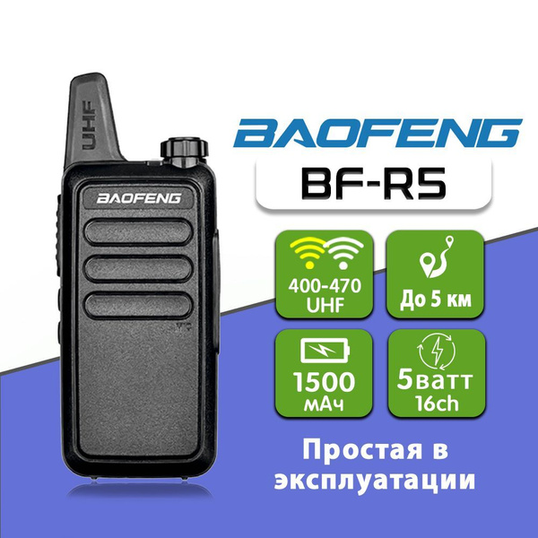 Вопросы и ответы о Рация Баофенг Baofeng BF-R5 – OZON (264506751)