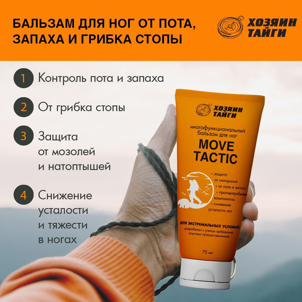 Хозяин Тайги Увлажняющий крем для ног от трещин, от запаха и пота ...