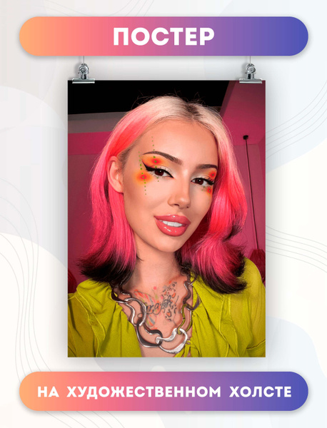 Постер PosterNak Арт купить по выгодной цене в интернет-магазине OZON ...