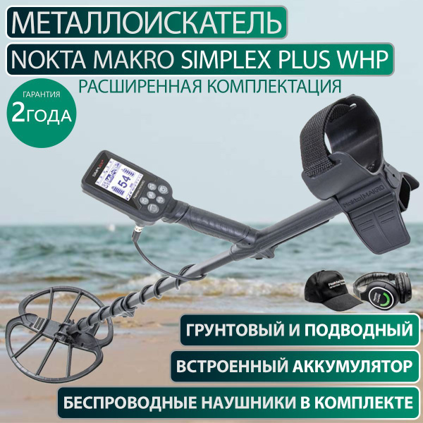Металлоискатель Nokta & Makro Simplex Plus - купить по выгодным ценам с ...