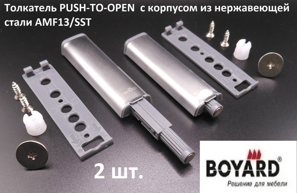 Магнитный толкатель Push-to-Open AMF13/SST, Boyard, нержавеющая сталь ...