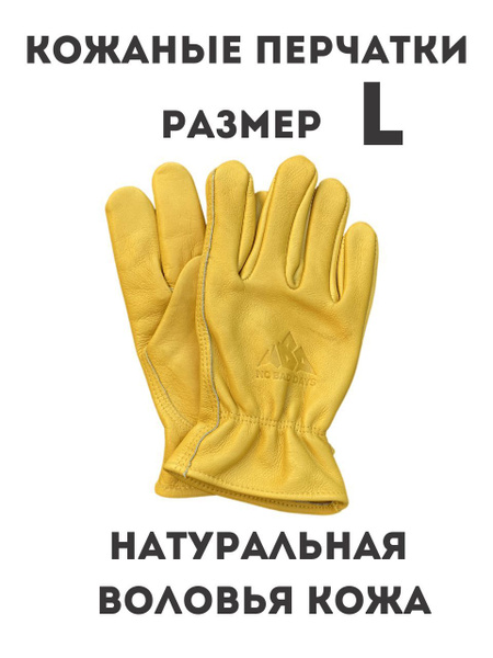 Перчатки кожаные рабочие мужские / Для отдыха на природе / Перчатки ...
