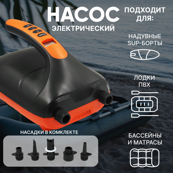Насос для лодки пвх, насос для sup-доски - купить с доставкой по ...