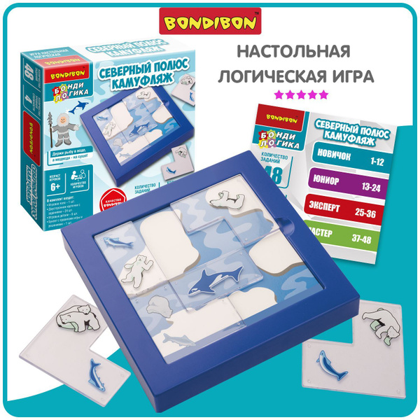 Настольная логическая игра БондиЛогика Bondibon "СЕВЕРНЫЙ ПОЛЮС. КАМУФЛЯЖ" развивающая игрушка ...