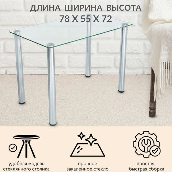 Стол обеденный Фесна Нераскладной кухонный стеклянный, 78х55х72 см ...