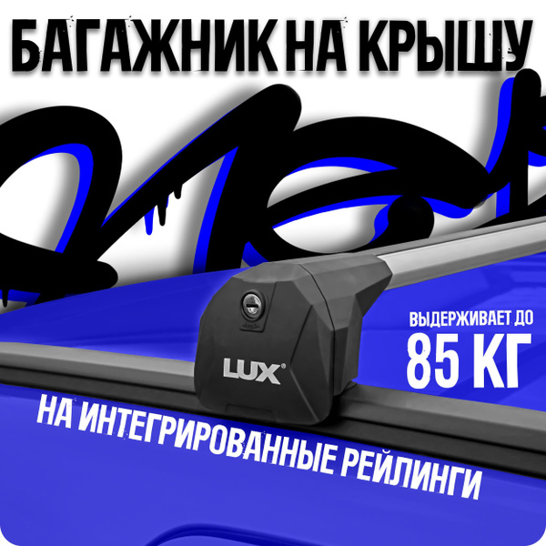 Комплект багажника LUX Багажник Hyundai Creta 2 (Хендай Крета 2 ...