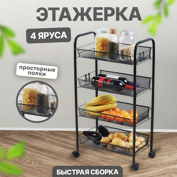 Этажерка черная с полками 4-х уровневая - купить в интернет-магазине ...