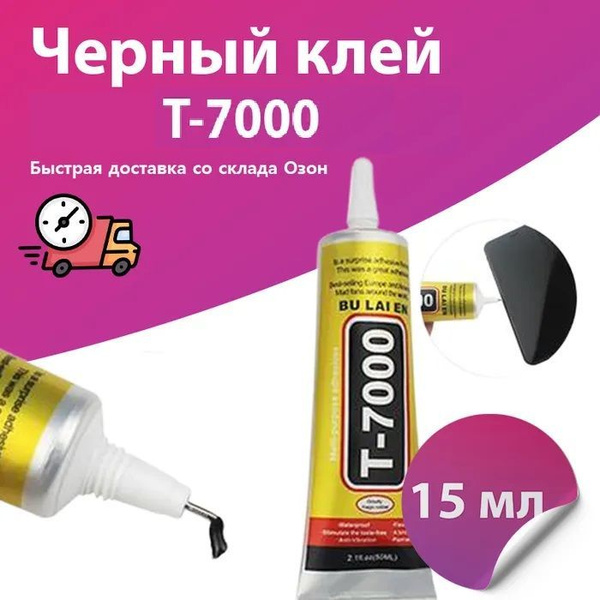 Клей для экрана телефона T-7000 15 мл (клей эпоксидный универсальный ...