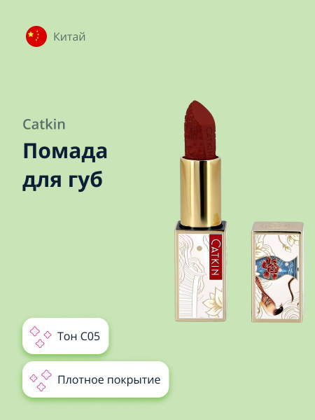 CATKIN Помада для губ ROUGE LIPSTICK тон C05 купить на OZON по низкой цене (768458981)