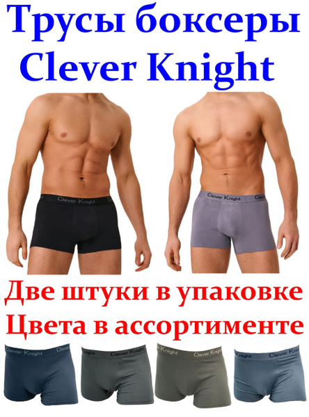 Комплект трусов Clever Knight BOXER, 4 шт - купить с доставкой по ...