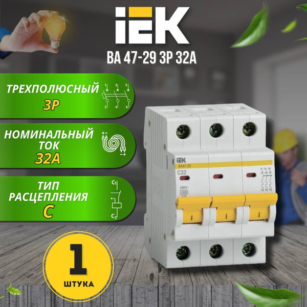Купить Автоматический выключатель ВА47-29 3Р 32А 4,5кА С IEK, 1 шт. по ...