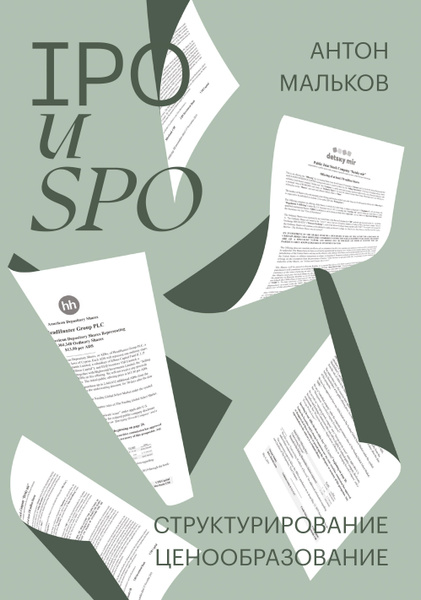 IPO и SPO. Структурирование, ценообразование - купить с доставкой по выгодным ценам в интернет ...