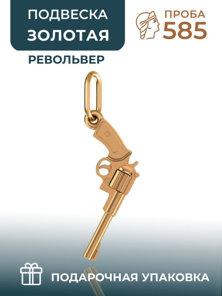 POKROVSKY JEWELRY Подвеска пистолет - купить с доставкой по выгодным ...