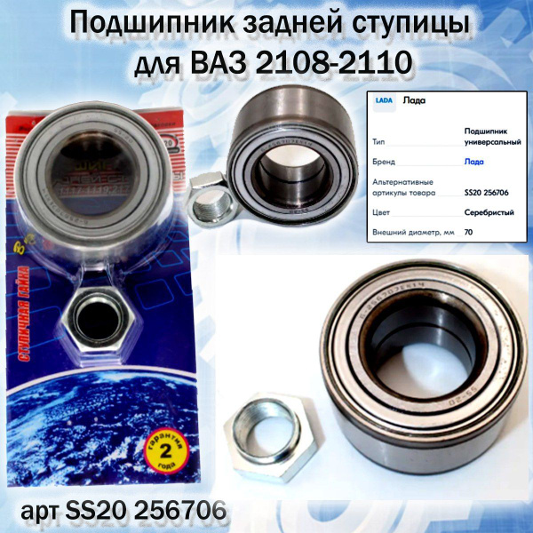 Подшипник задней ступицы SS20 256706 для ВАЗ 2108-2110 - купить по ...