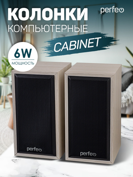 Компьютерная акустика, колонки Perfeo "CABINET" 2.0, мощность 2х3 Вт (RMS), белый дуб, USB ...
