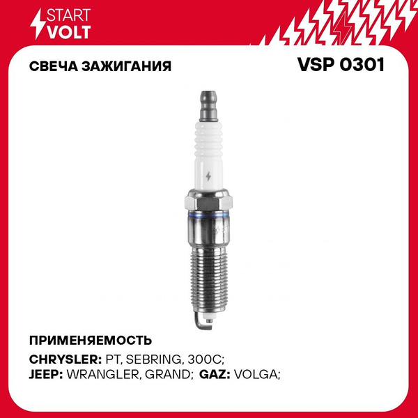 Свеча зажигания Startvolt VSP 0301 - купить по выгодным ценам в интернет-магазине OZON (982850793)