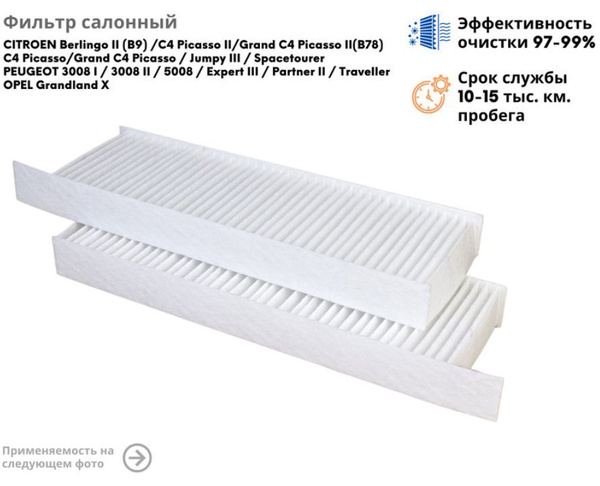 Kirasa Фильтр салонный Пылевой арт. 9801448180, 2 шт. купить на OZON по ...
