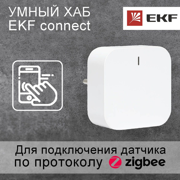 Умный хаб EKF Connect - купить с доставкой по выгодным ценам в интернет-магазине OZON (1056577728)