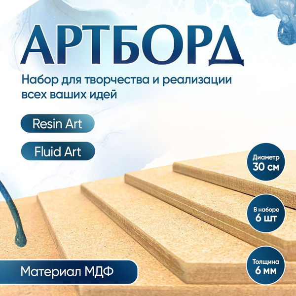 Артборд для создания картины, шестиугольник МДФ, 6 шт по 30 см, ENTICA ...