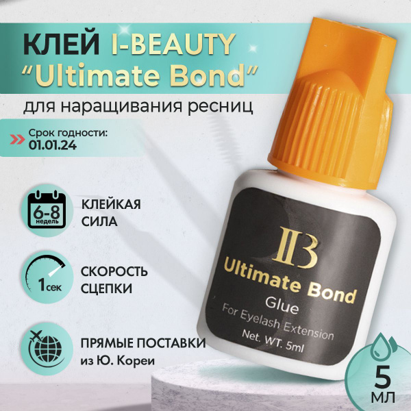 Клей I-Beauty "Ultimate Bond" (с оранжевой крышкой) для наращивания ресниц, 5 мл, Айбьюти ...