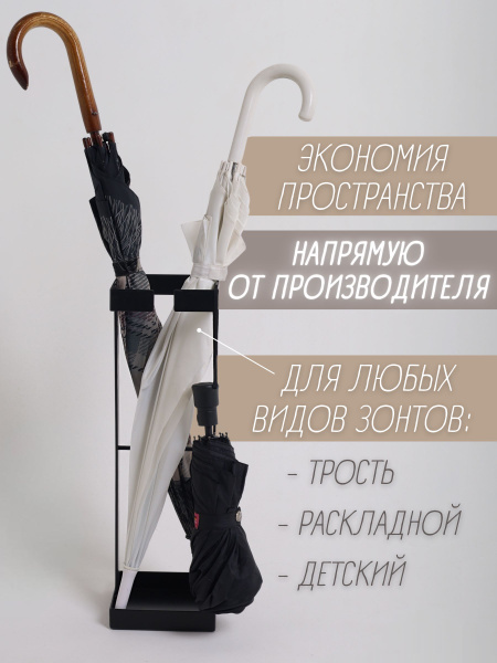 Подставка органайзер для хранения зонтов в прихожую Montero 490*150*150 ...