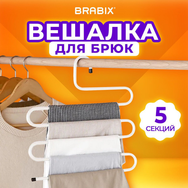 Вешалка-органайзер Brabix, 34 см, 1 шт - купить по доступной цене c ...