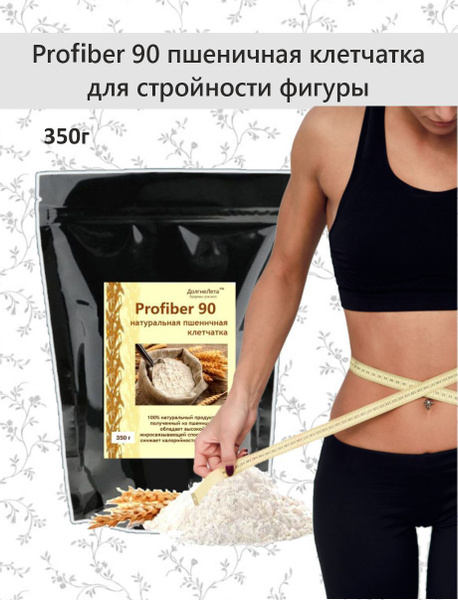 ДолгиеЛета. Профайбер 90. Пшеничная клетчатка- 350 г - купить с ...