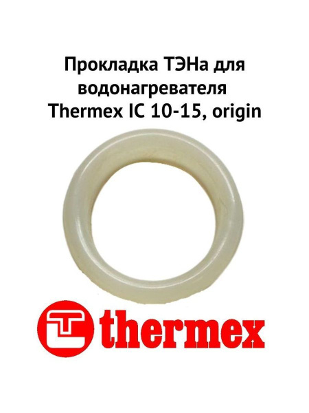 Прокладка ТЭНа для водонагревателя Thermex IC 10-15, origin (proklICOr ...