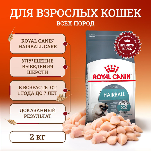 Роял Канин Кэт Эдалт Интэнс Хэйрболл сухой корм для взрослых кошек для ...