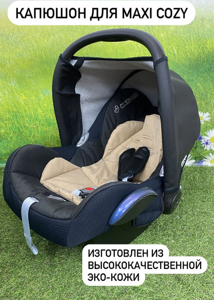 Капюшон для автолюльки Maxy Cozy + накладки на ремни - купить с ...