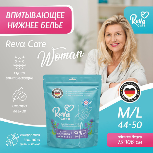 Белье Reva Care женское впитывающее размер xs/m (40-46) 9 шт - купить с ...