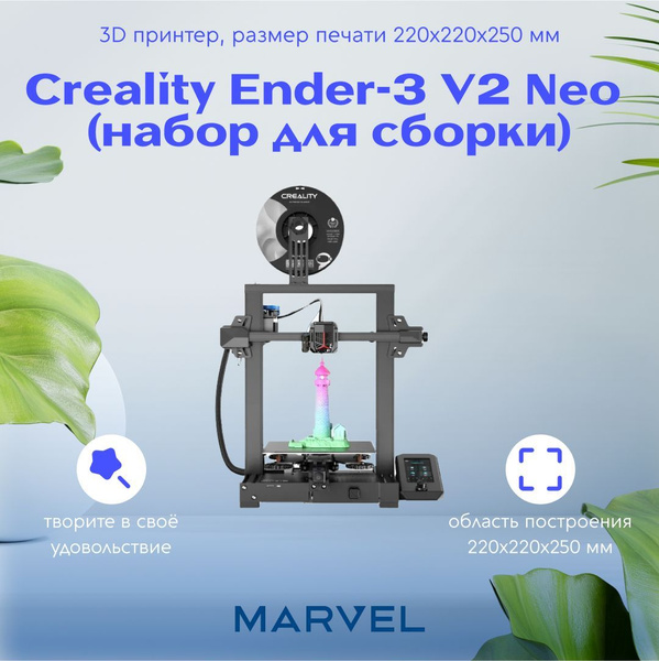 3D принтер Creality Ender-3 V2 Neo (набор для сборки), размер печати ...
