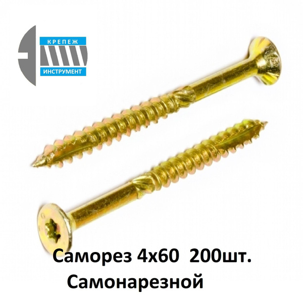 Шуруп саморез самонарезающий конструкционный потайной головкой 4х60 мм ...