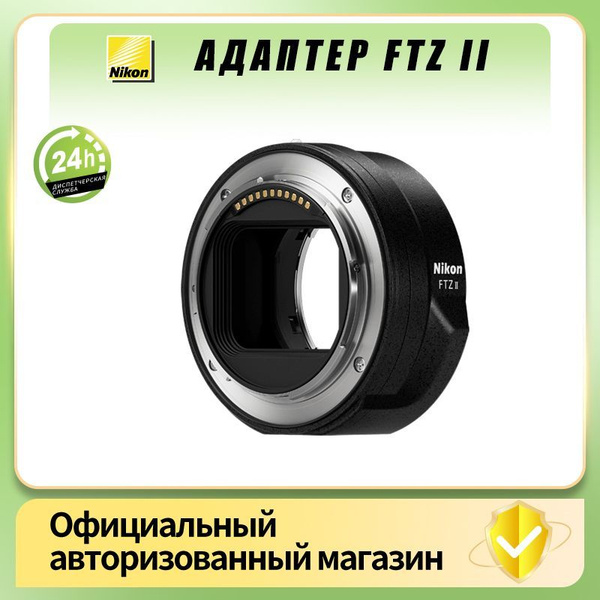 Объектив Nikon FTZ II Адаптер - купить по выгодной цене в интернет ...