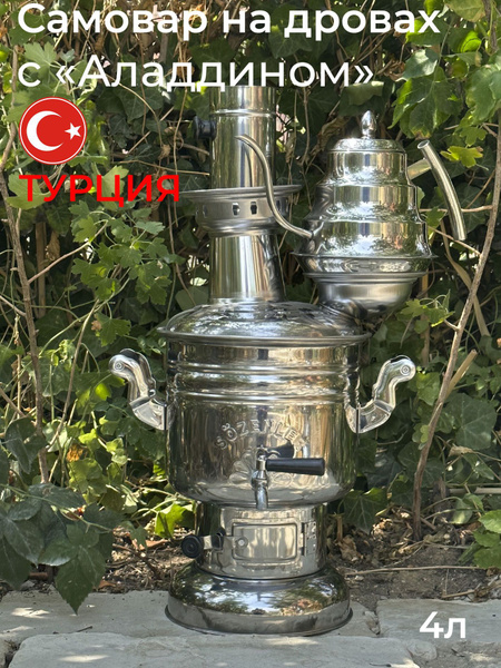 Sozenler Самовар Жаровой, 4 л - купить с доставкой по выгодным ценам в ...